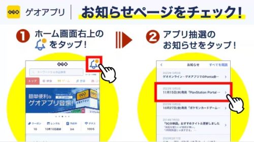 【Switch2】ニンテンドースイッチ2のゲオ(GEO)抽選予約情報 | トレカスタイル